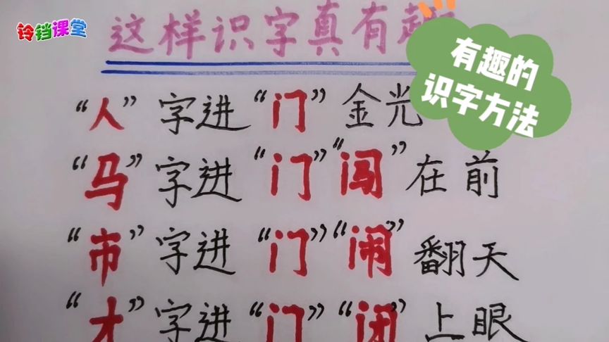 死记硬背这10个字需要60分钟,学会顺口溜秒记答案,你会吗?