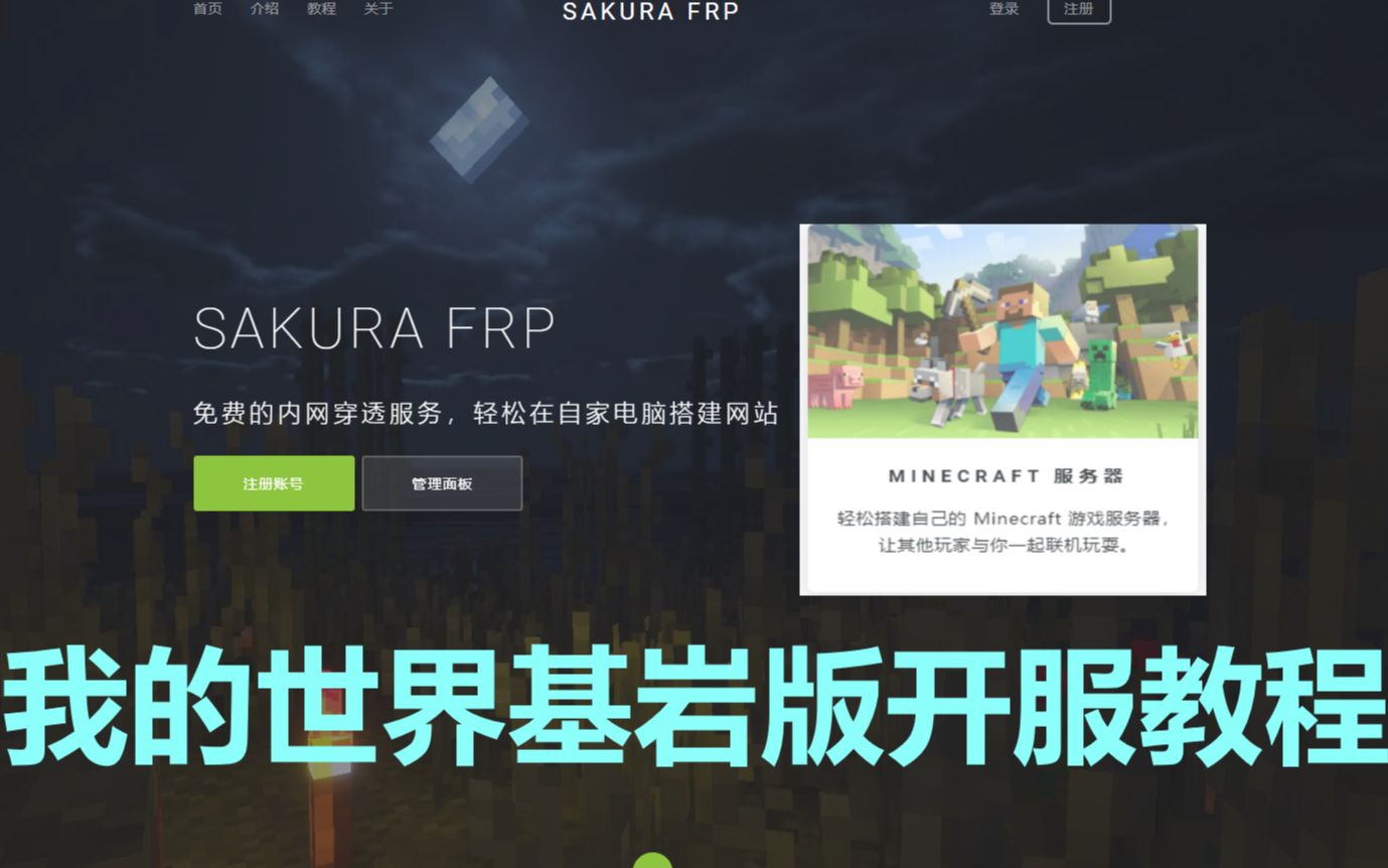 【我的世界基岩版】免费 端口映射 开服 联机 教程
