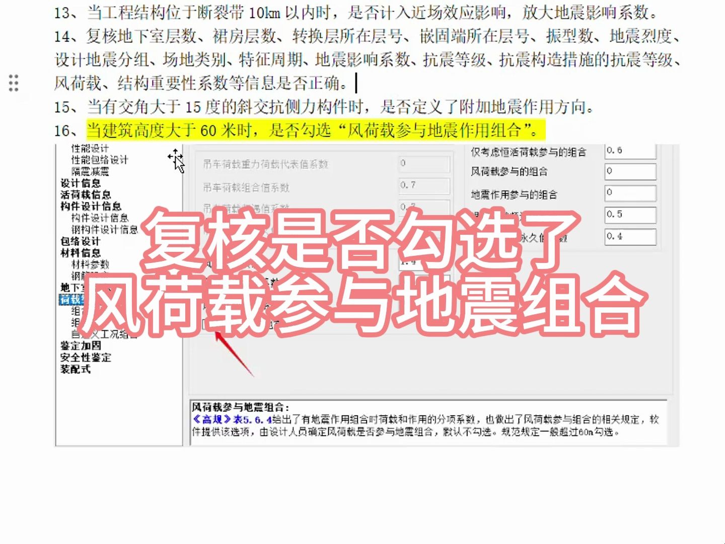 1-16复核是否勾选了风荷载参与地震作用组合