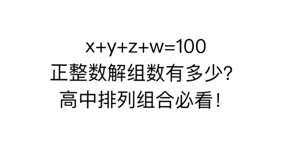 高中计数原理排列组合-隔板法-例题、原理、思路
