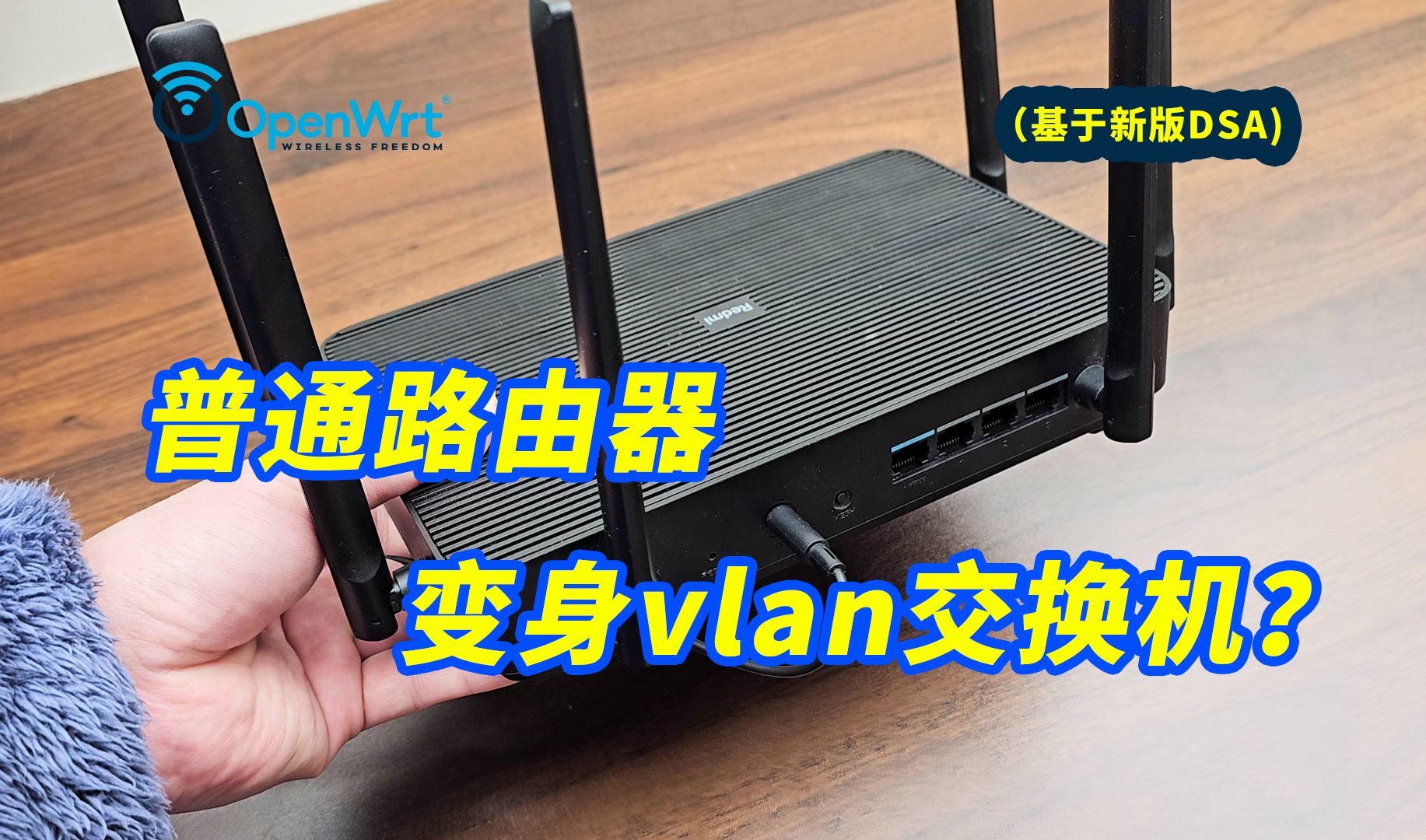 openwrt的精髓功能之一!openwrt交换机设置教程,让你路由器的LAN口,...