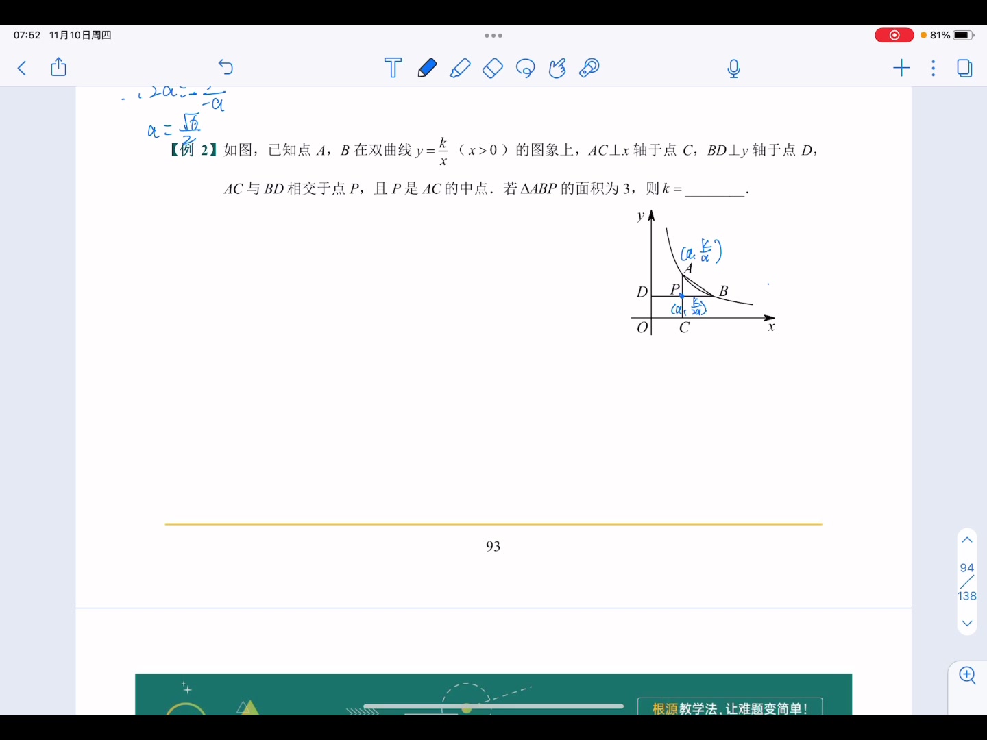 九年级数学:反比例函数与几何综合问题