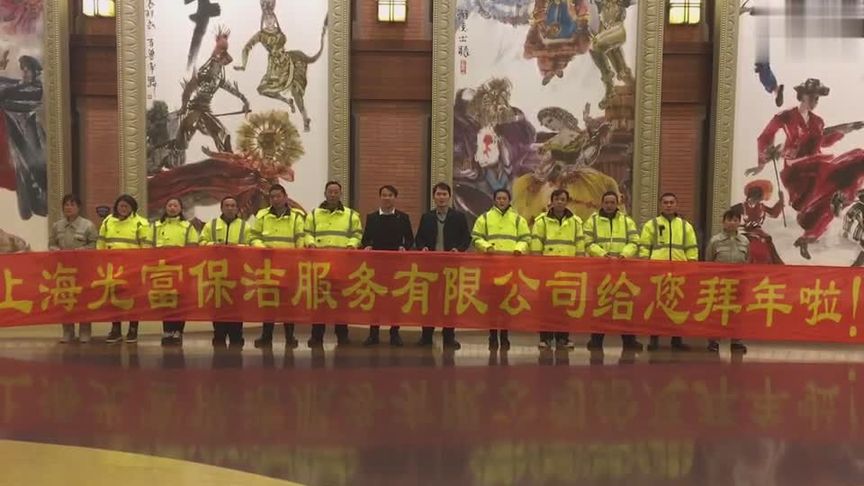 中国中小商业企业协会清洁行业分会2018年大拜年