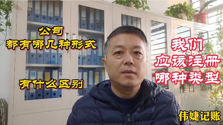 公司都有哪几种类型,我们该如何选择
