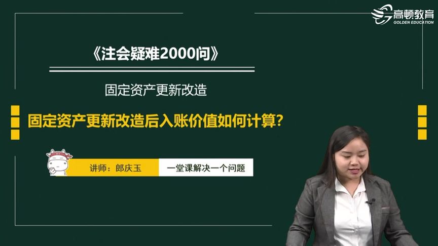 固定资产更新改造后入账价值如何计算