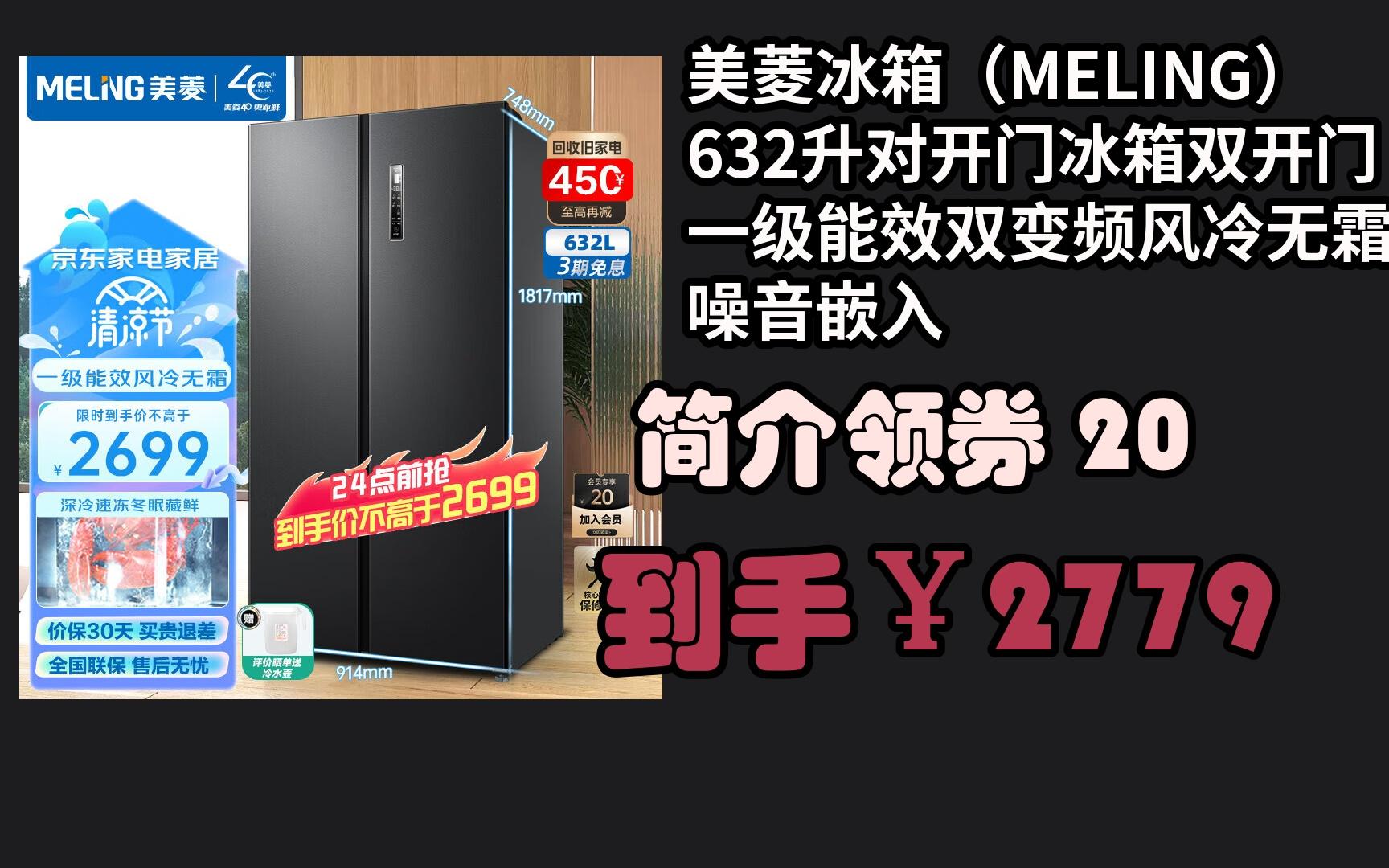 【京东暑期大甩卖】 美菱冰箱(MELING)632升对开门冰箱双开门一级...