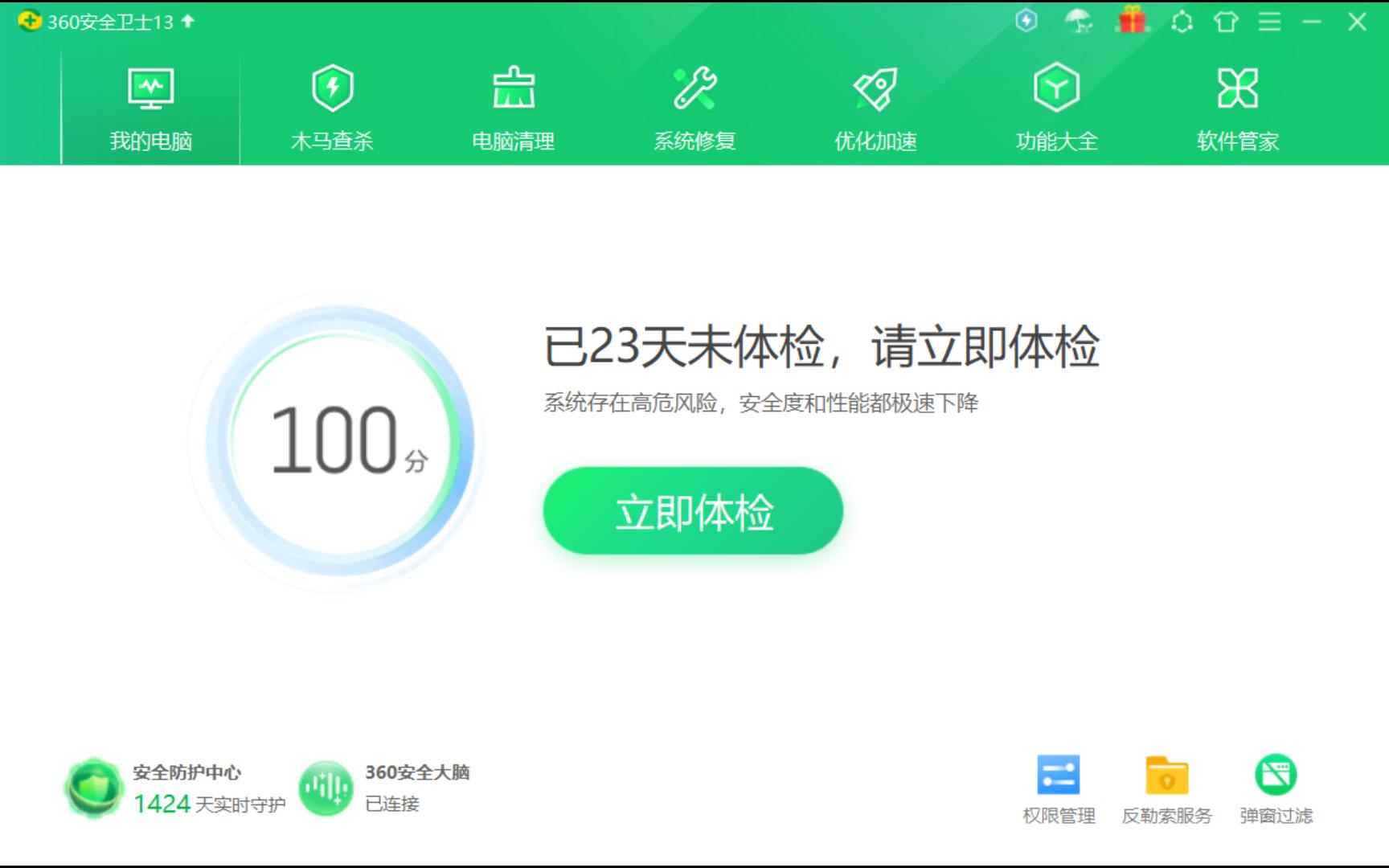 如何更改设置让360不推荐广告不弹出弹窗