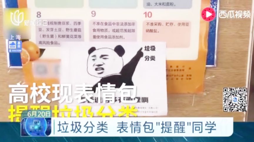 垃圾分类 表情包“提醒”同学