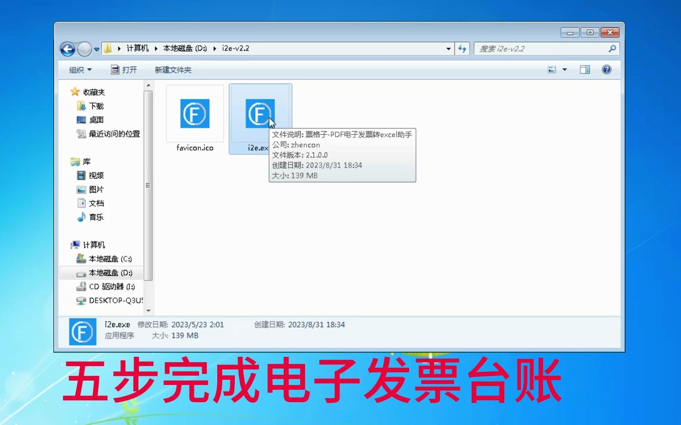五步完成电子发票处理,一键生成excel台账