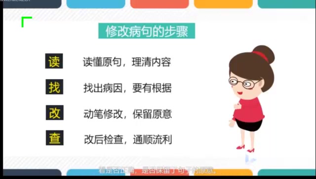 3月6日《句子专项:修改病句》微课(五年级备课组)