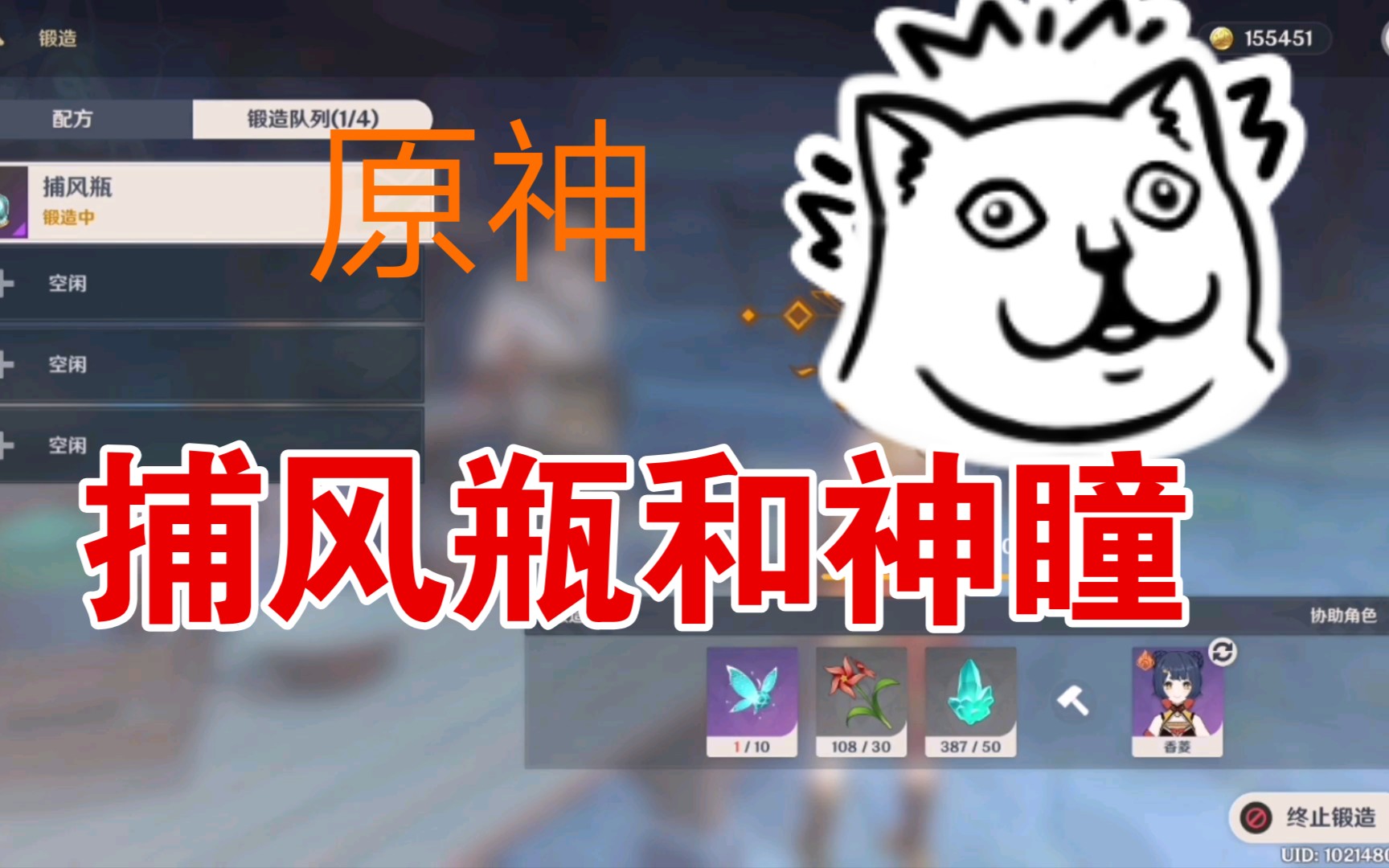 神瞳寻找器与捕风瓶制作和测试