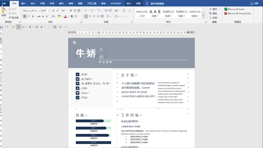 Word快速应用——模板很重要(童音版)