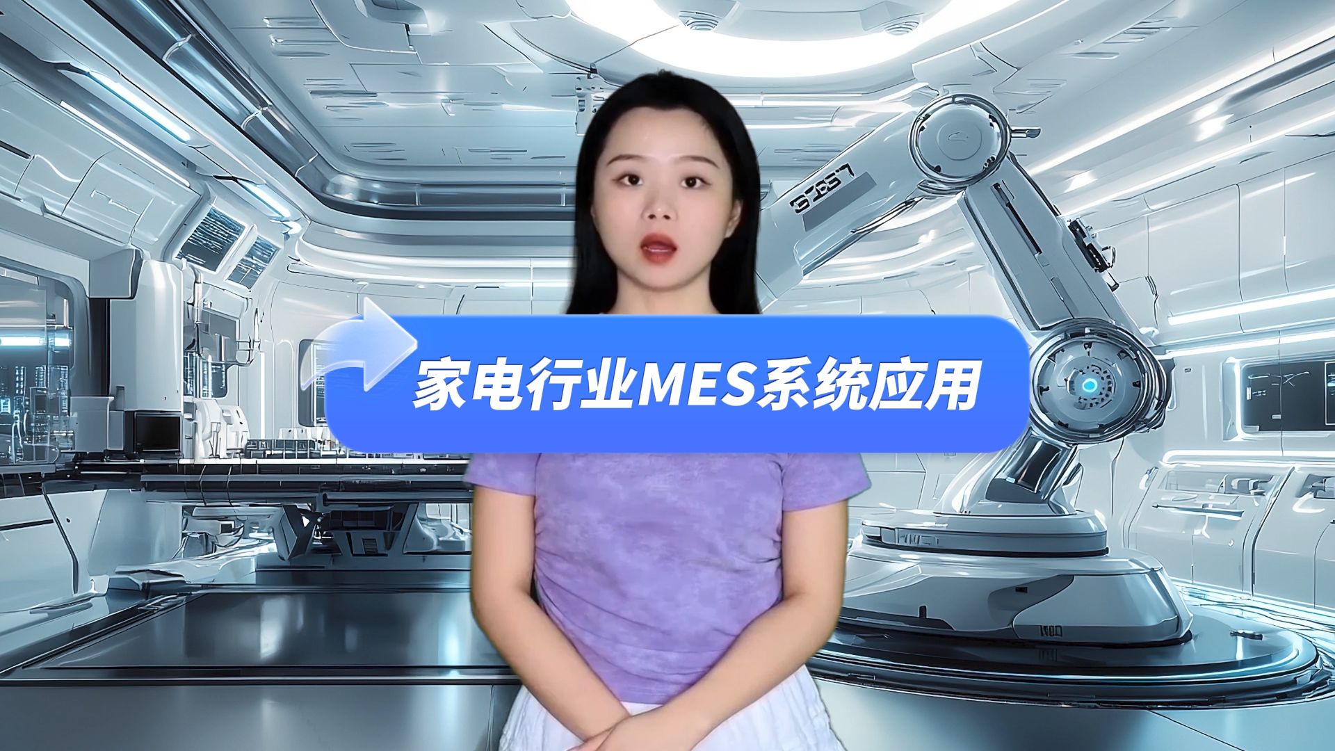 家电制造行业MES系统具体应用场景