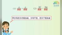 教学视频:1.4 分式的加法和减法-1(湘教版数学八上)