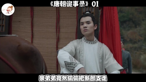 《唐朝诡事录》01:新娘结婚当天惨死!新郎夜里竟偷溜去赌坊