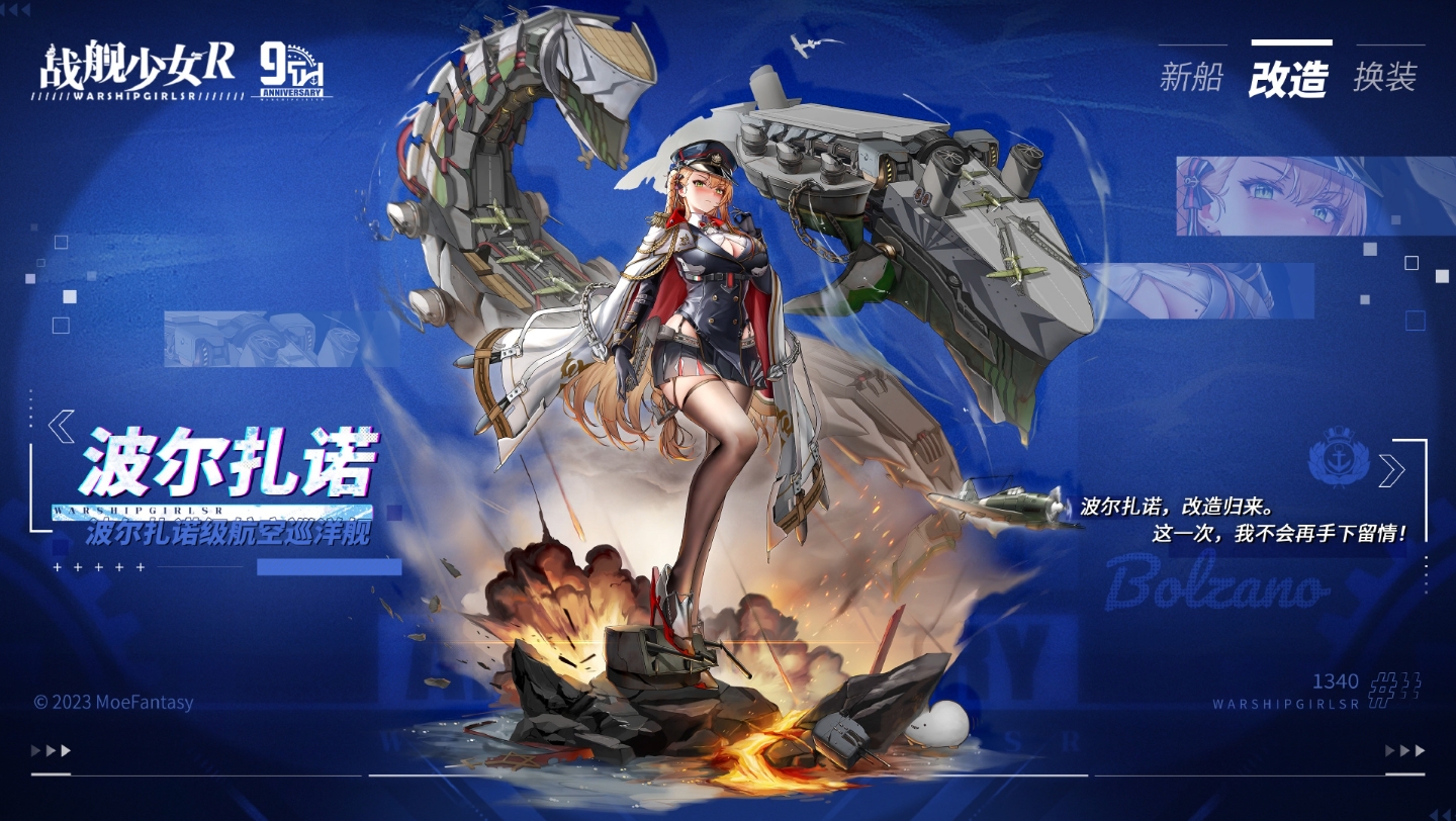 [战舰少女r]航空巡洋舰 波尔扎诺改