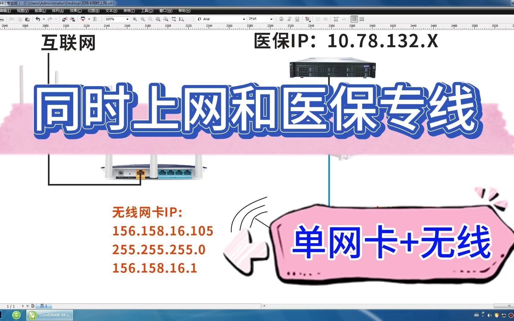 药店一台电脑,使用单网卡加无线网卡,实现同时上网和专线网络