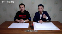 视频:常老师书法教程:毛笔使用方法也有很多注意事项,你们都知道吗?