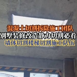 静力切割13325198609 