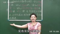 人教版语文小学4上4 火烧云_视频课堂