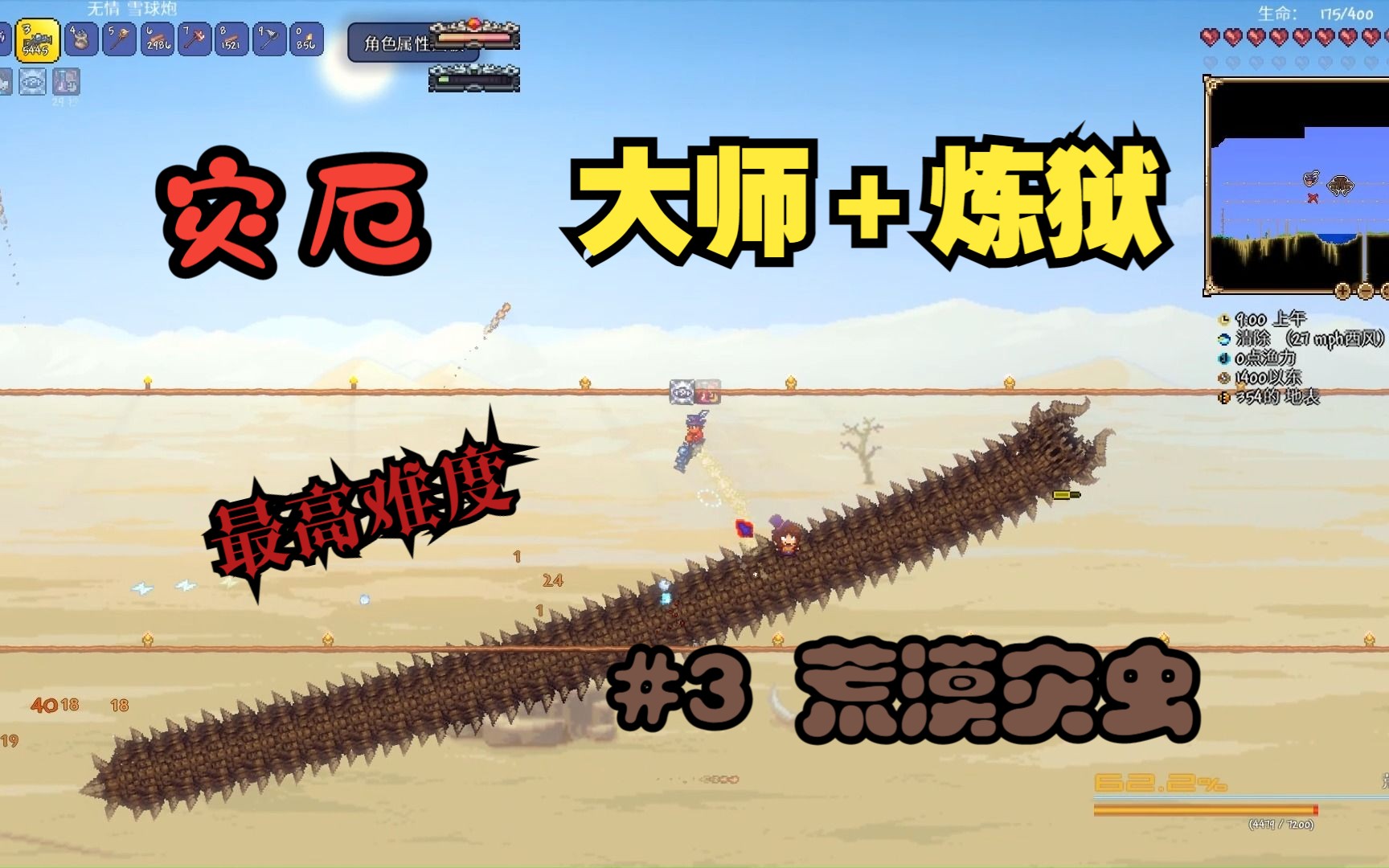 【泰拉瑞亚】灾厄 大师+炼狱模式 #3 荒漠灾虫