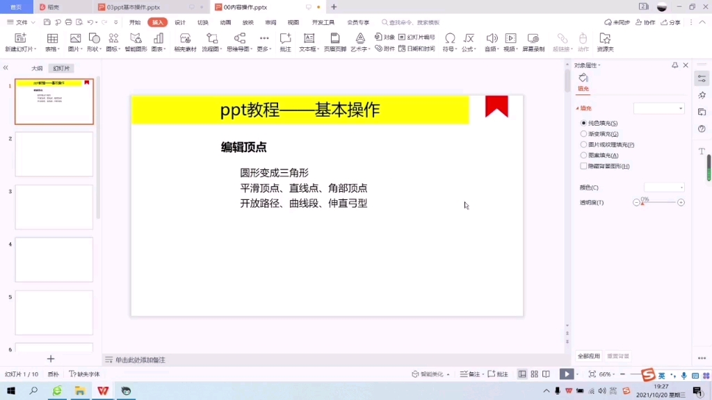 在WPS中如何将一个圆形形状改变成三角形