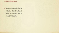 中国传统文化概述-国学.mp4
