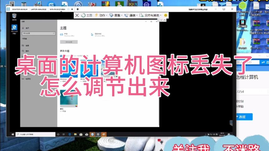 win7win10系统桌面图标调节