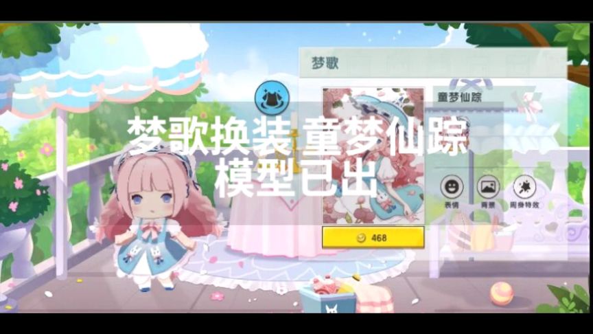 迷你世界梦歌换装皮肤爆料!