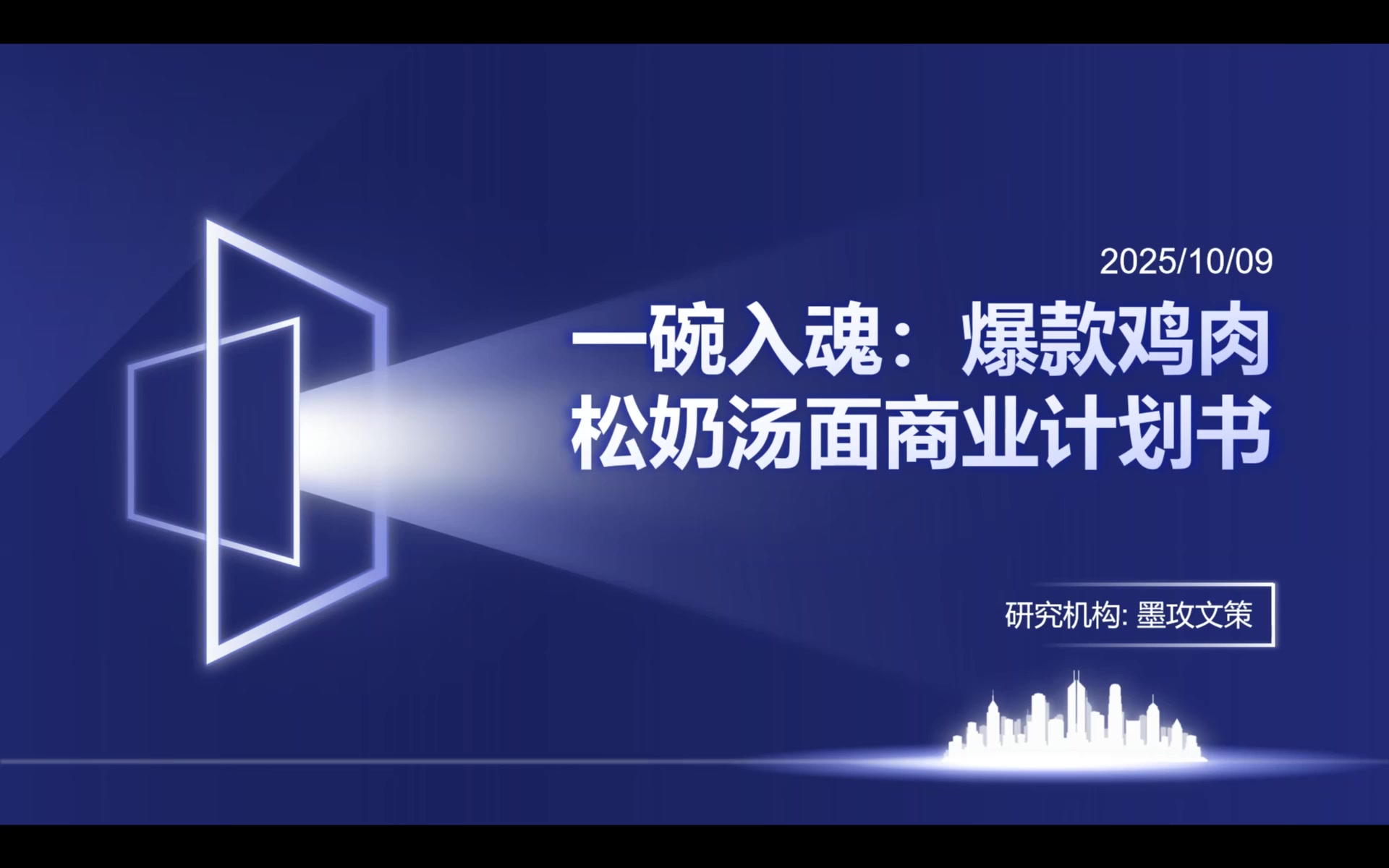 ...面商业计划书 #可行性研究报告 #商业计划书 #项目建议书 #实施方案 ...