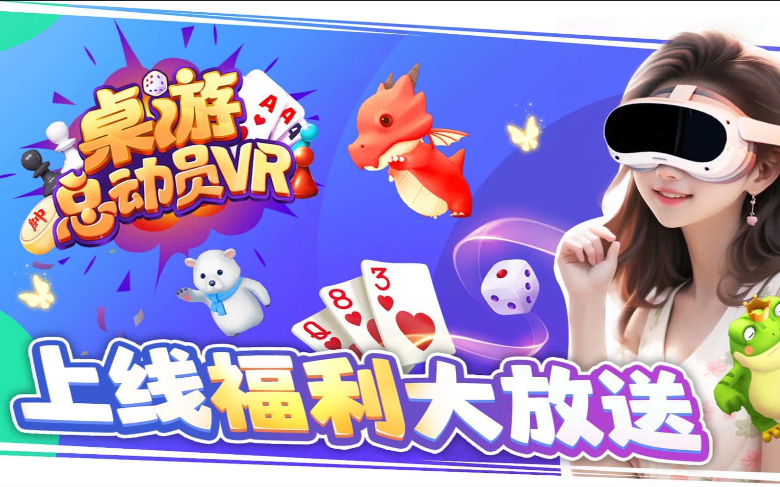 【PICO游戏《桌游总动员VR》全新上线!首周限时特价,点击参与赢好...