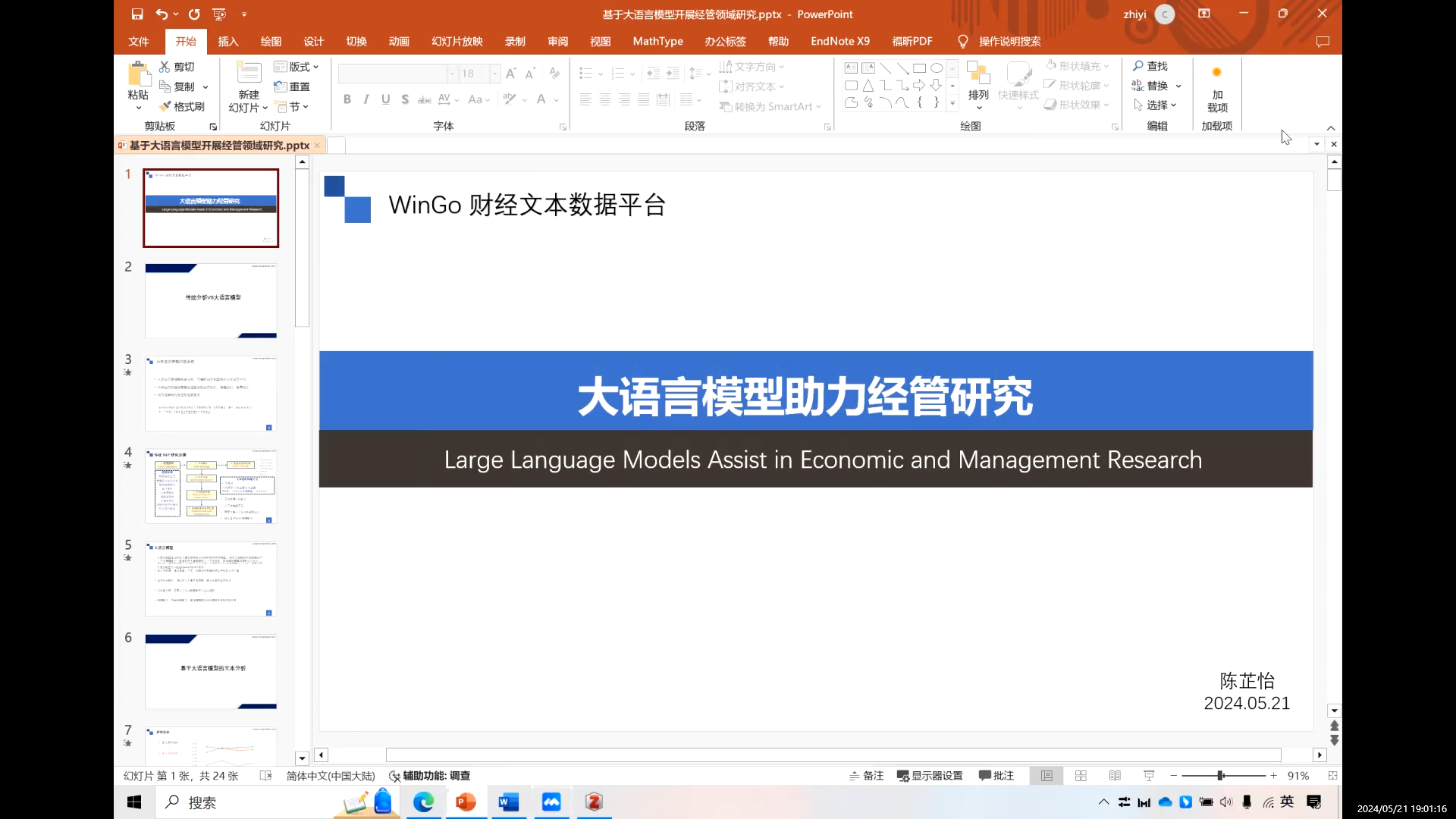 大语言模型助力经管研究