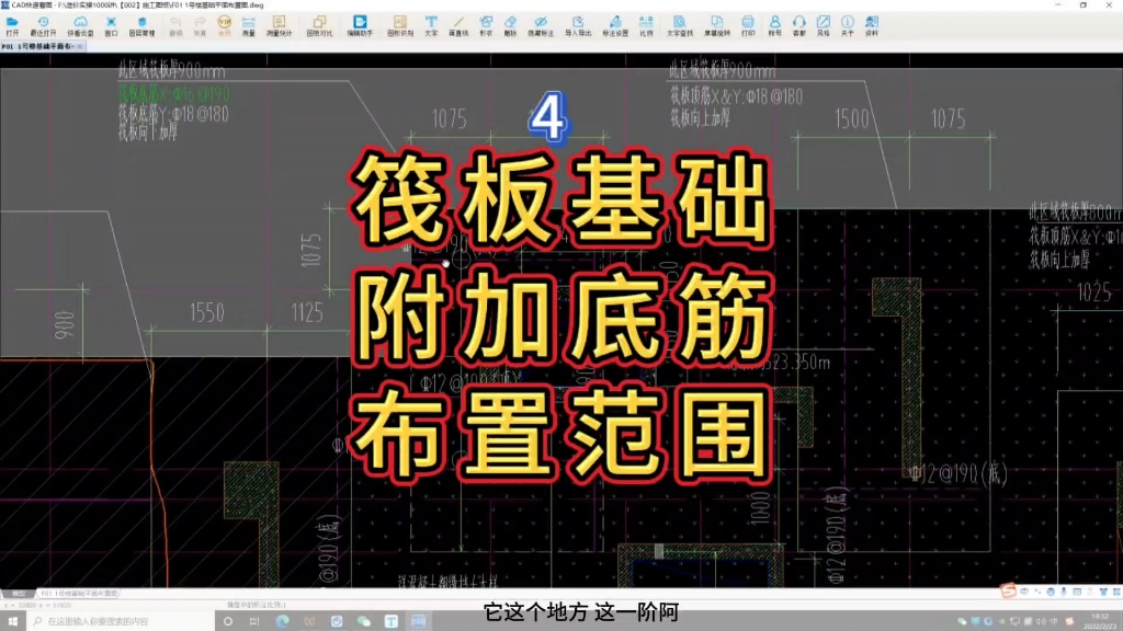 筏板基础附加底筋布置范围