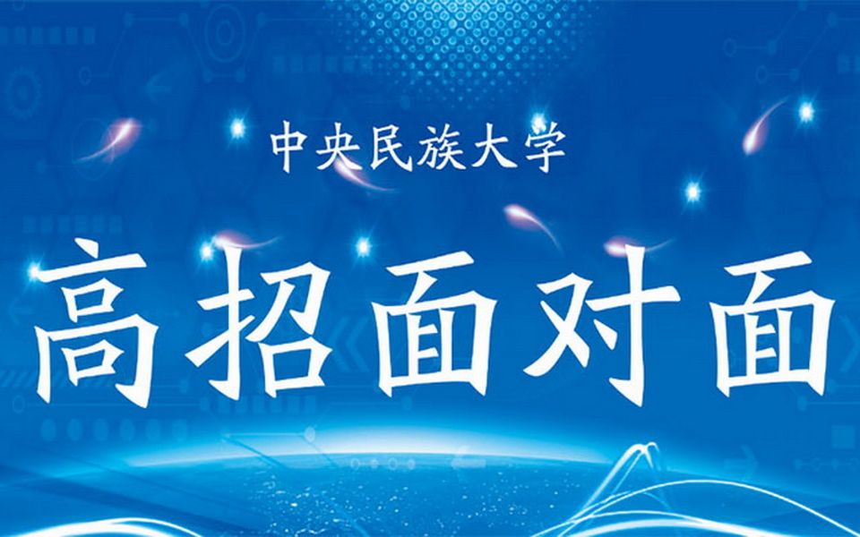 高招面对面|信息与计算科学:打开信息和智能时代的钥匙