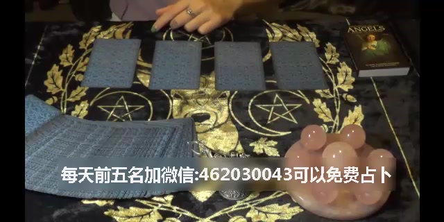 塔罗牌测试四张牌,测试你和某个人的缘分是否已尽?一测吓一跳!