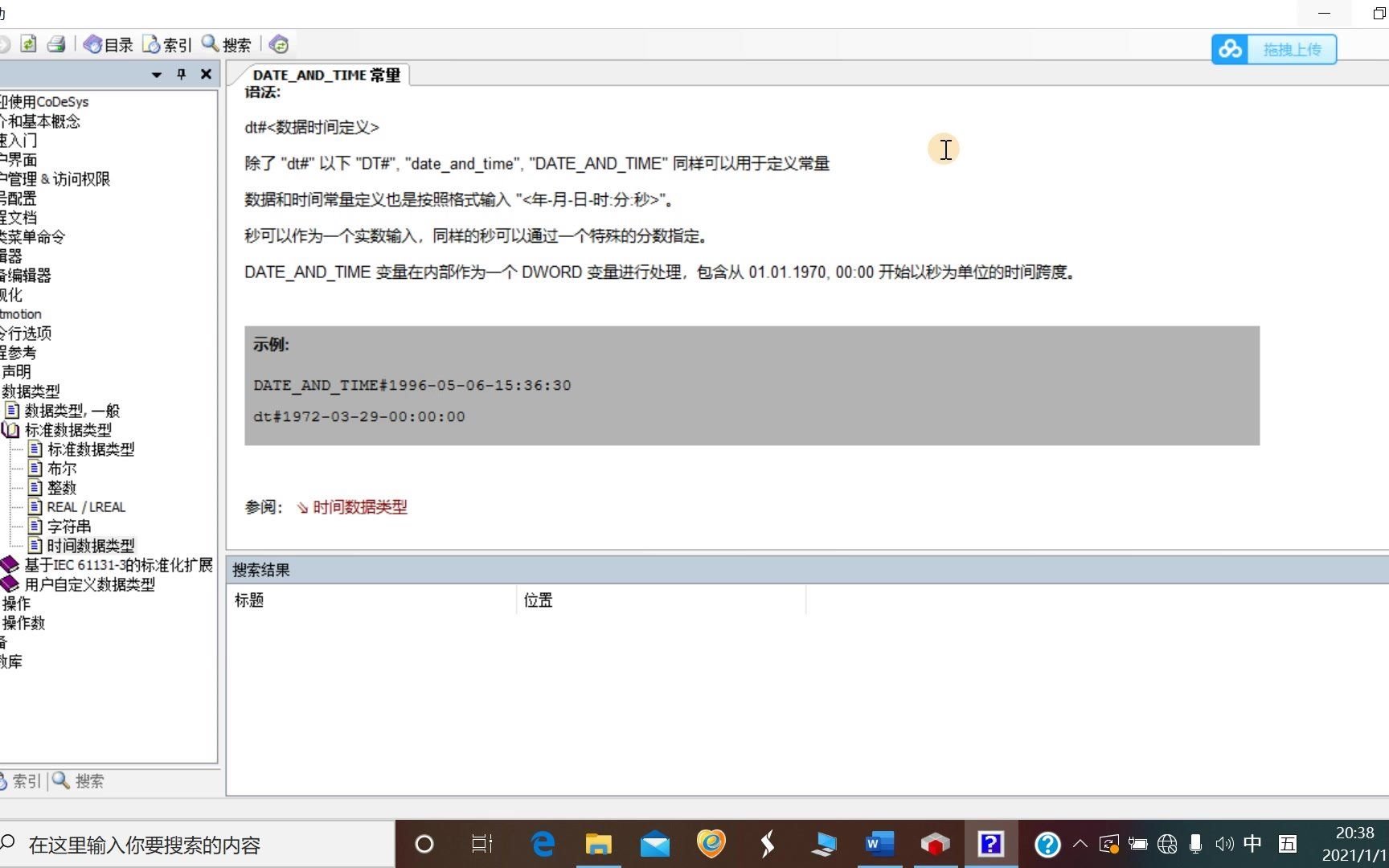 CODESYS编程第三讲上,数据类型与变量-基于合信PLC