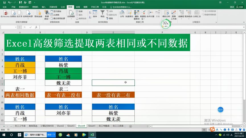 Excel高级筛选提取两表相同或不同数据