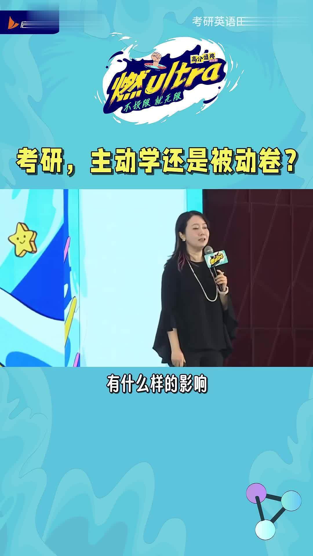 田静老师考研,主动学还是被动卷