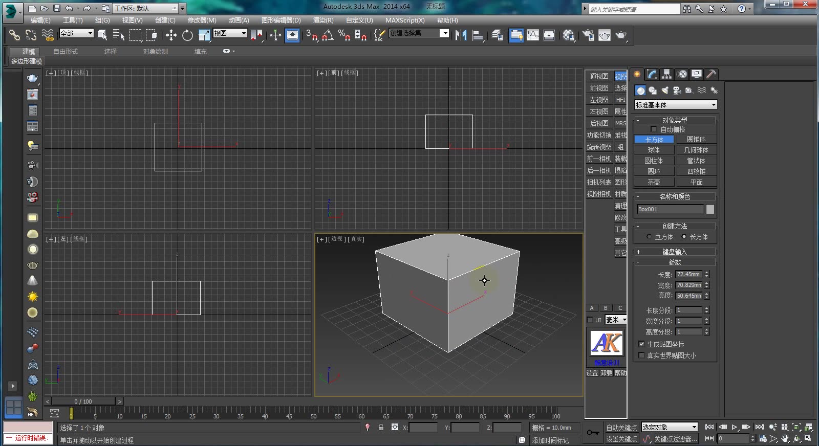新手学3dmax第1课:界面介绍