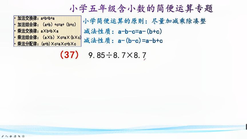 小学五年级含小数点的简便运算题:9.85÷8.7×8.7=?