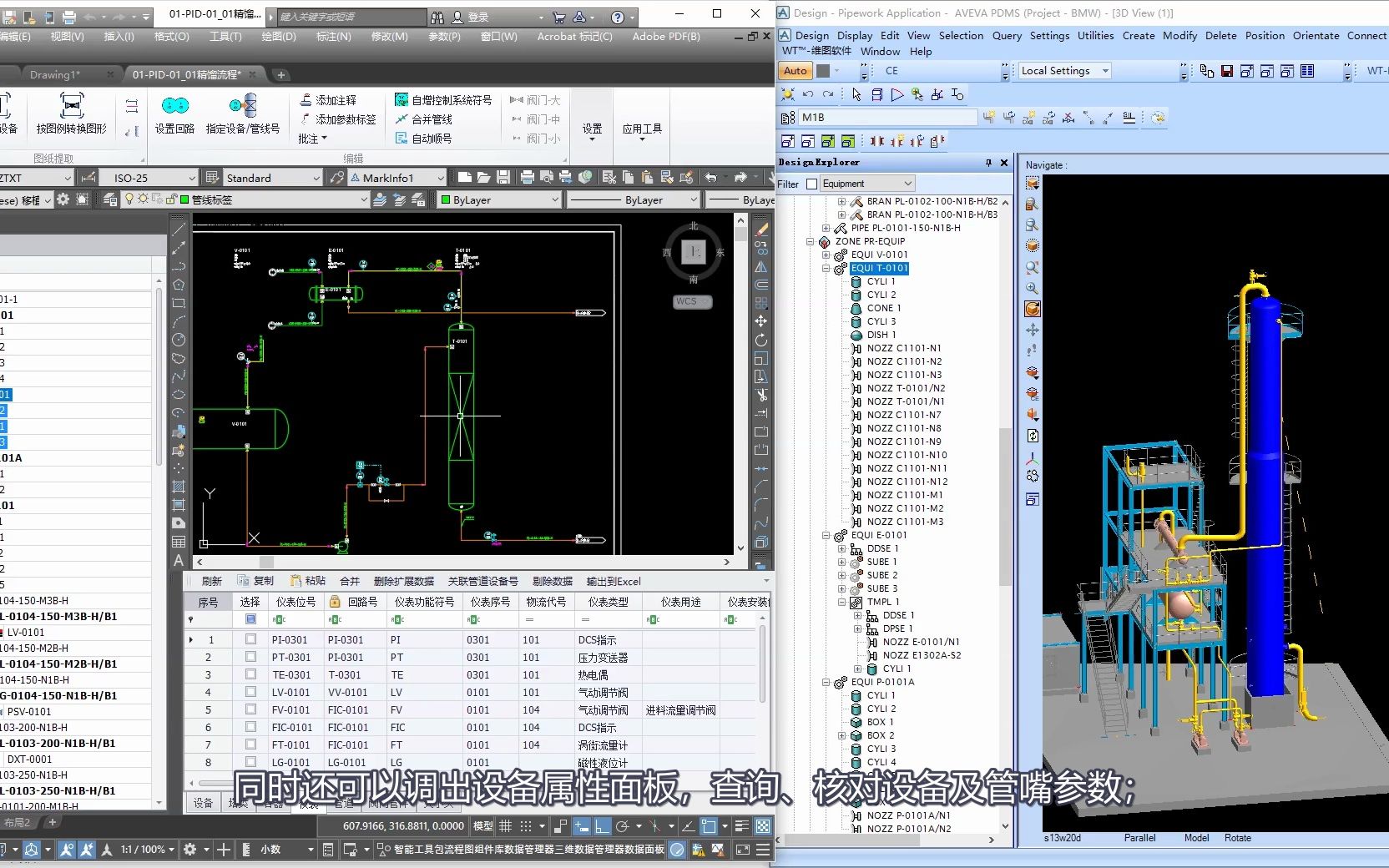 PRtools智能工艺设计软件(画智能P&ID图)-二三维校验解决方案