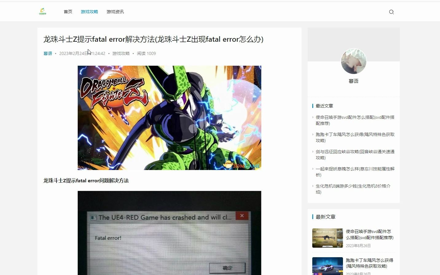 龙珠斗士Z 无法连接服务器/fatal error解决办法(记得看简介)