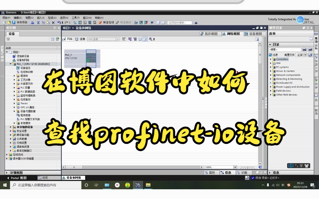 在博图软件中如何查找profinet-io设备