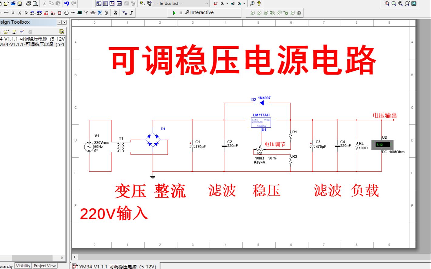 【完整版】可调稳压电源电路(含Multisim仿真和报告)