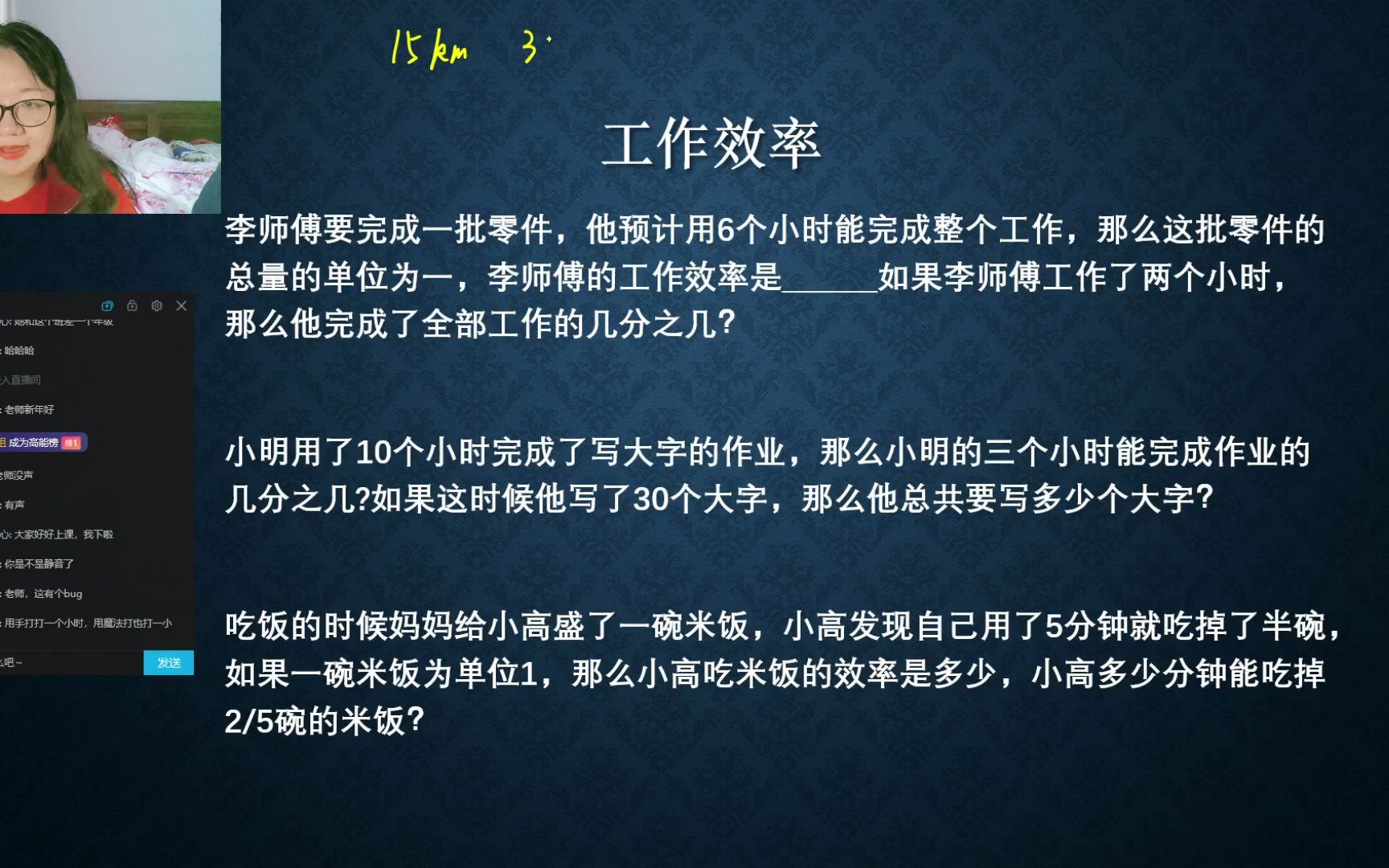 工程问题 效率问题 分数的应用 春春老师讲高思数学 小学五年级 五上23