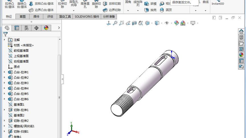 SolidWorks机械设计零基础免费课程 传动轴