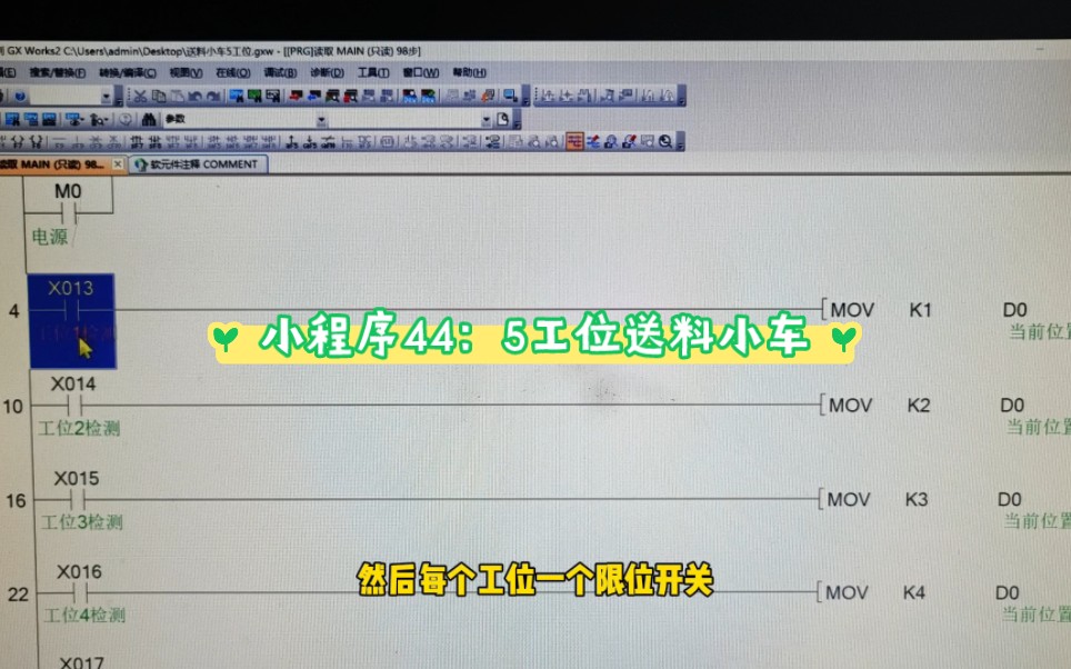 小程序44:5工位送料小车