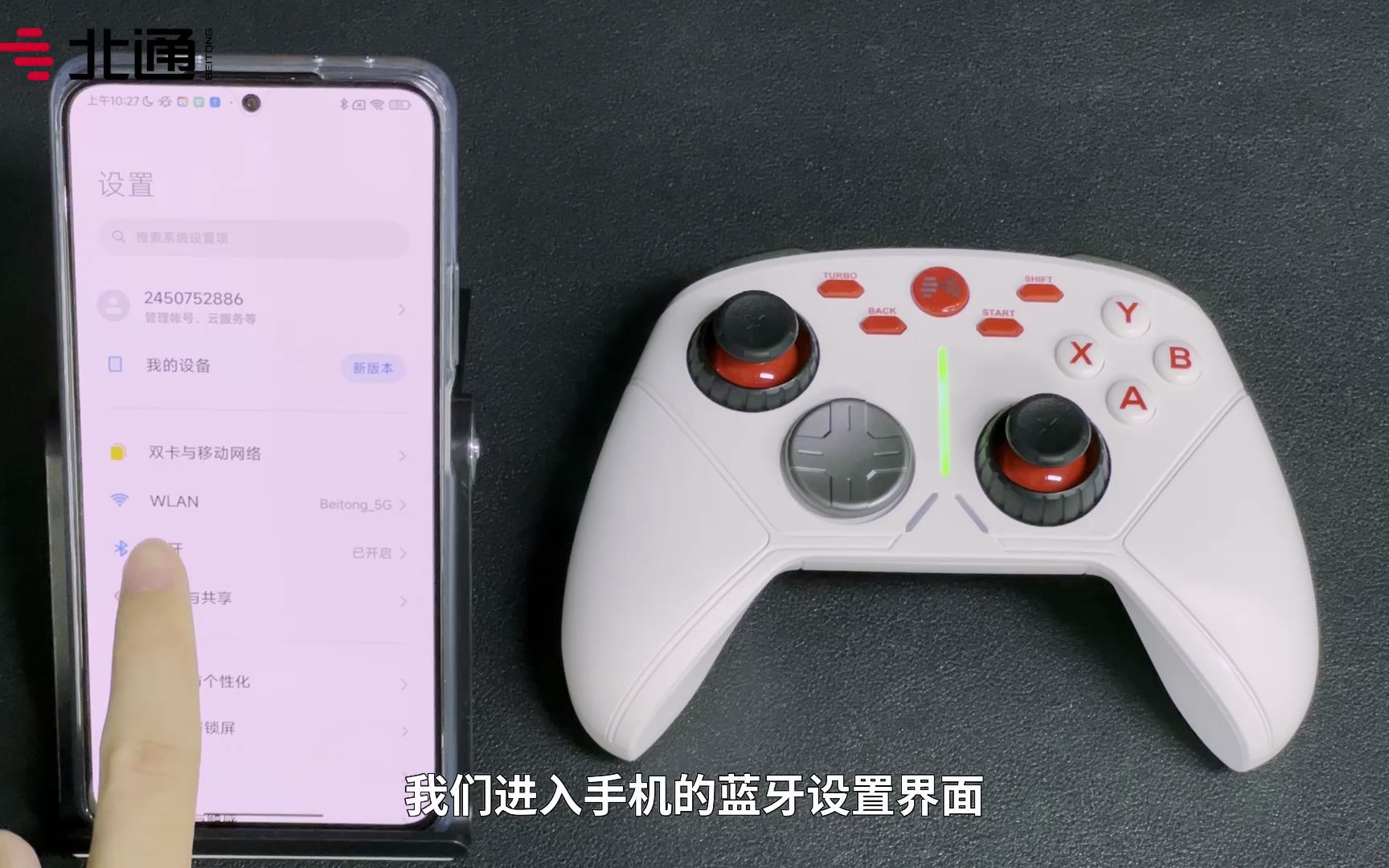 北通阿修罗3s多模版安卓蓝牙连接教程