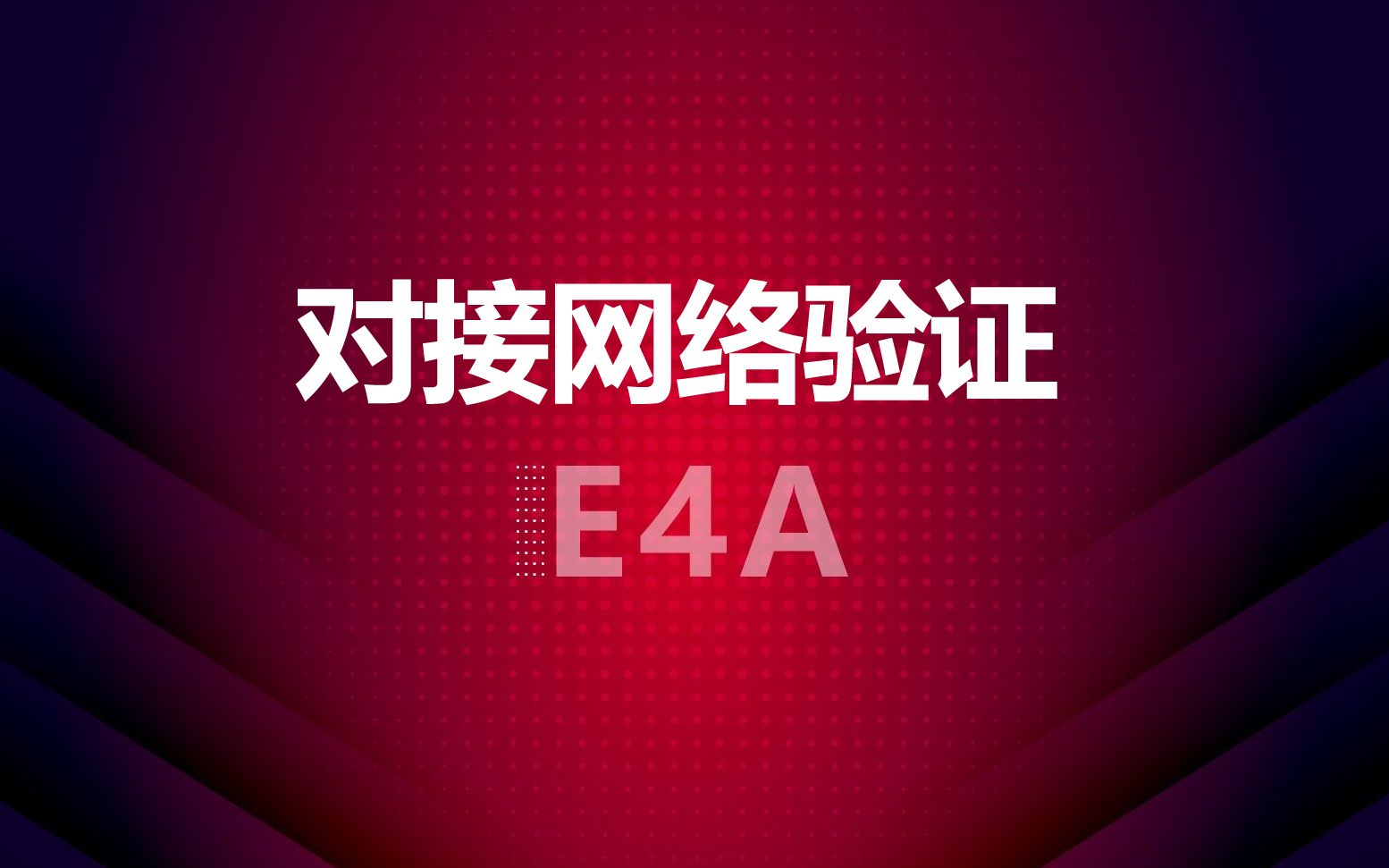 E4A对接网络验证,E4A对接卡密登陆,e4a软件通过卡密登陆