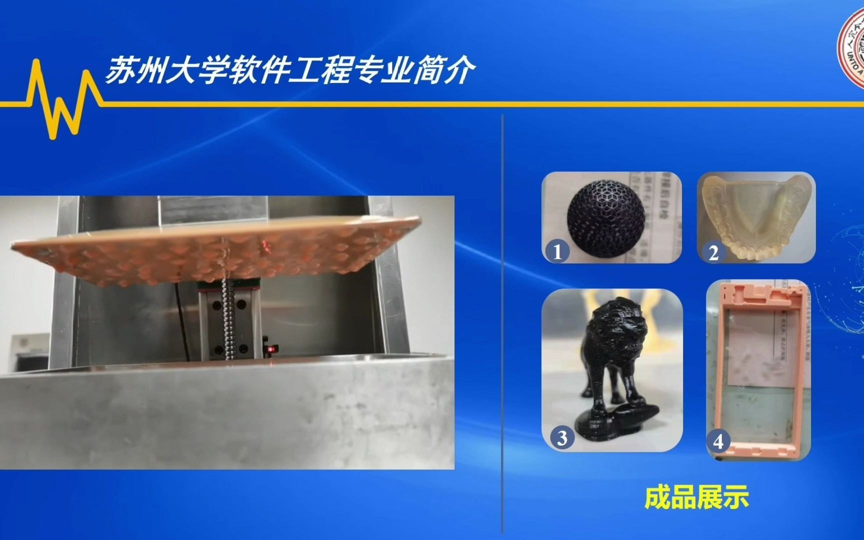 苏大云讲堂-国家一流本科专业介绍-软件工程